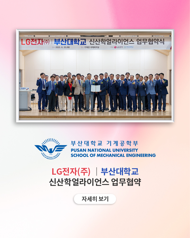 부산대학교(PUSAN NATIONAL UNIVERSITY) - 부산대학교 기계공학부 PUSAN NATIONAL ...
